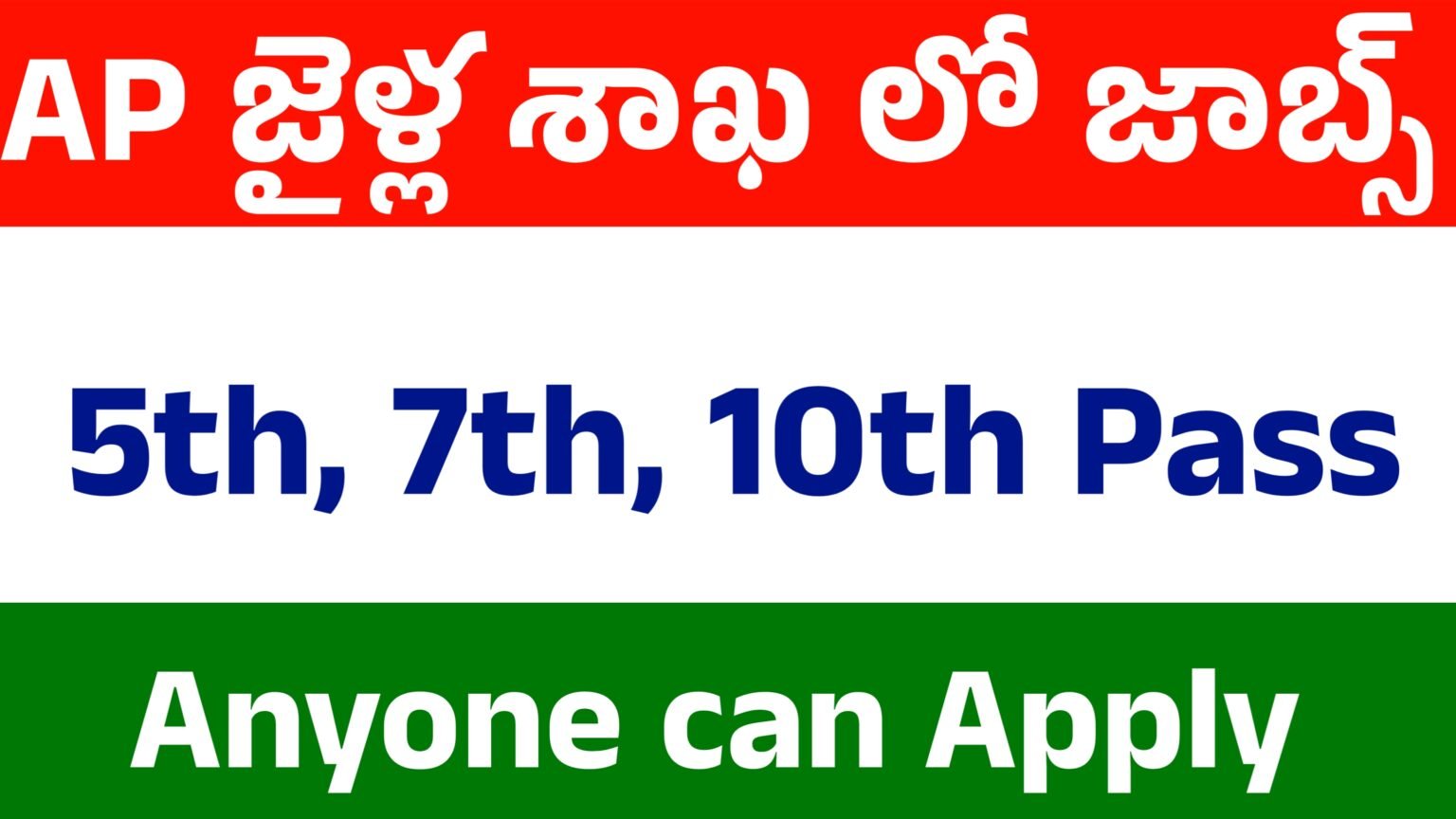 10th అర్హతలో జైలలో జాబ్స్ | AP Prisons Dept Recruitment 2025 | Latest ...