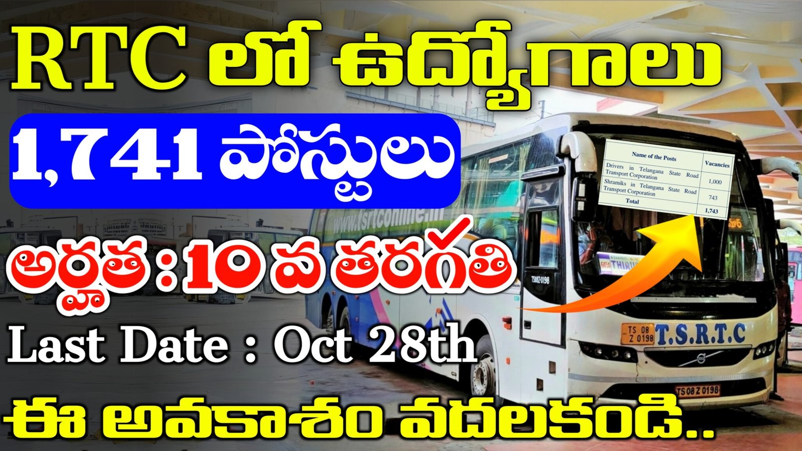 RTC లో బంపర్ జాబ్స్ | RTC Recruitment Out 2025 | Latest Jobs in Telugu ...