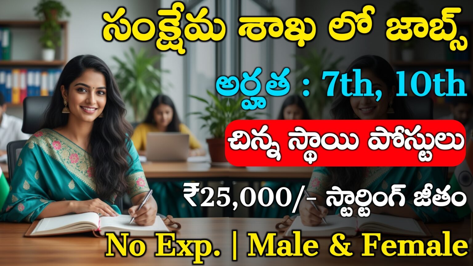 7th అర్హతతో జాబ్స్ | AP Women Development Recruitment 2025 | Latest ...