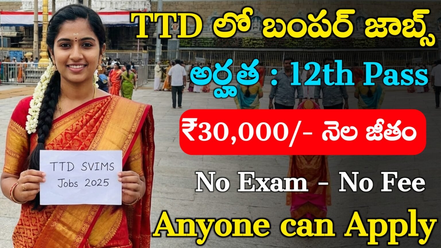 TTD లో బంపర్ జాబ్స్ | TTD SVIMS Notification 2025 | Latest Jobs in ...