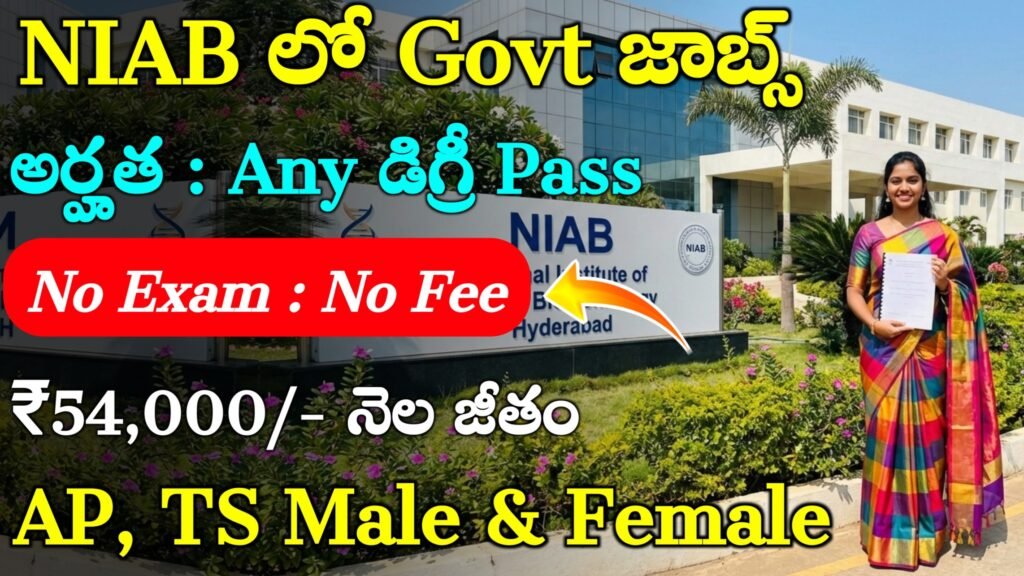 NIAB లో బంపర్ జాబ్స్ | NIAB Recruitment 2026 | Latest Jobs in Telugu ...