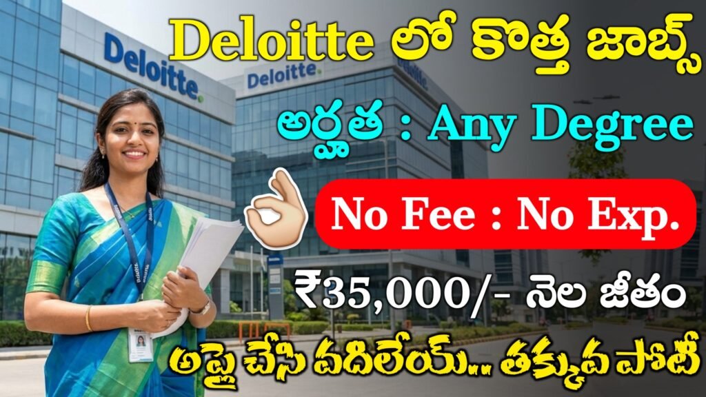 Deloitte లో జాబ్స్ | Deloitte Analyst Recruitment 2026 | Latest ...